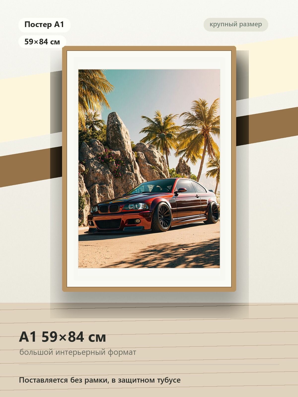 Постер, плакат на стену BMW E46 M3 А1 59 84 см