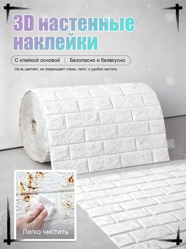 Панели самоклеящиеся 3D под кирпич, мягкие моющиеся обои в рулоне 1м х 50см - влагостойкая декоративная пленка на стену для кухни, прихожей и детской комнаты