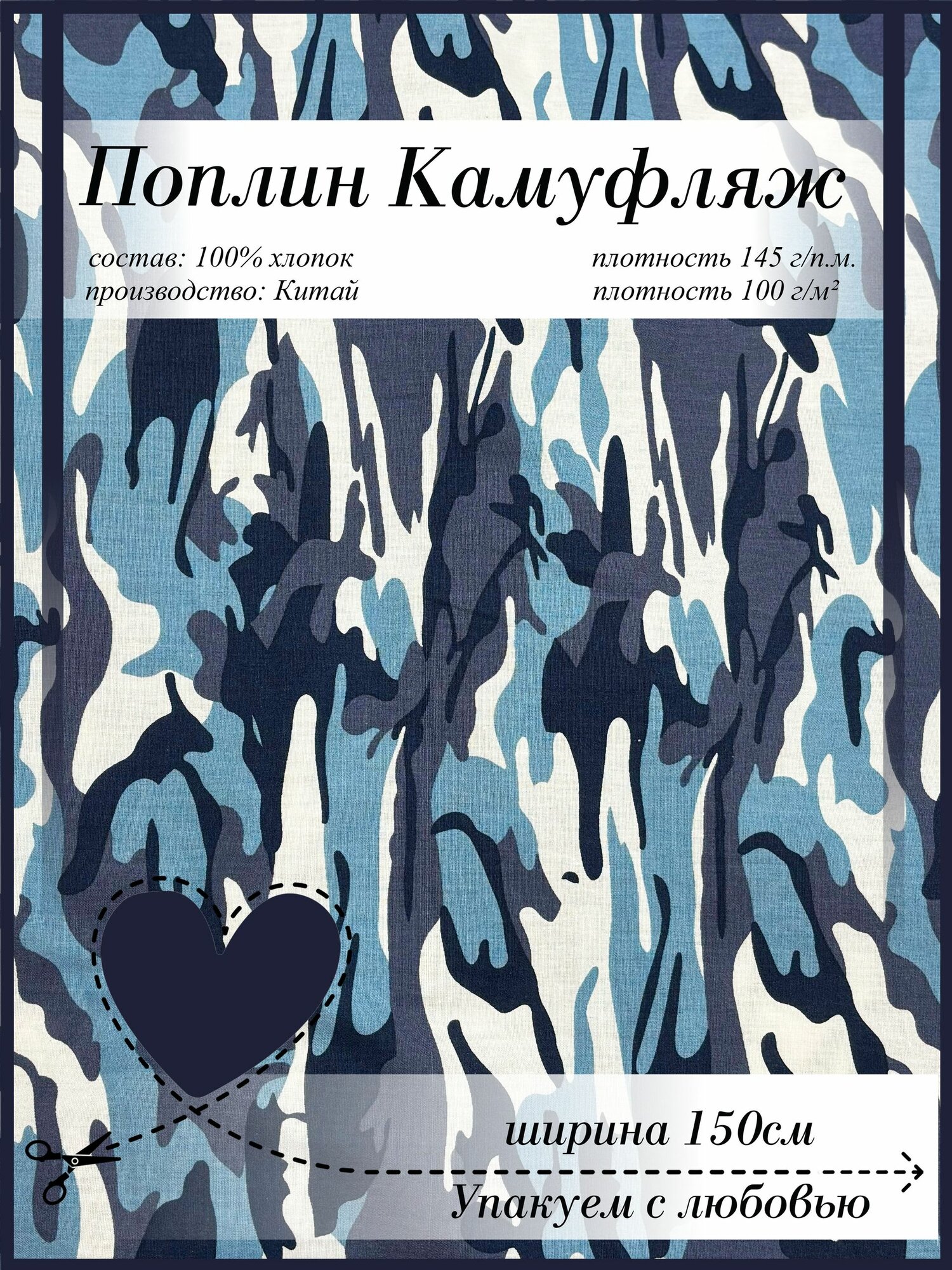 Поплин Набивной