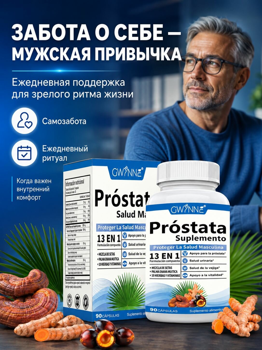 Комплекс для здоровья простаты GWYNNE: 13 в 1 для мужского здоровья и мочеполовой системы, натуральные растительные экстракты и витамины для мужчин, поддержка густоты волос, 90 капсул