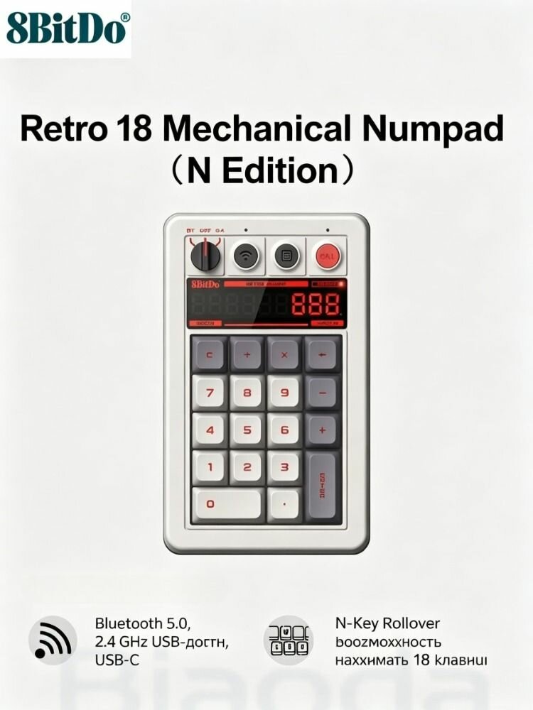 8BitDo Retro 18 Механическая цифровая панель, совместимая с Windows 10 11 Android, Bluetooth 2.4G, USB-C, Режим калькулятора с возможностью горячей замены