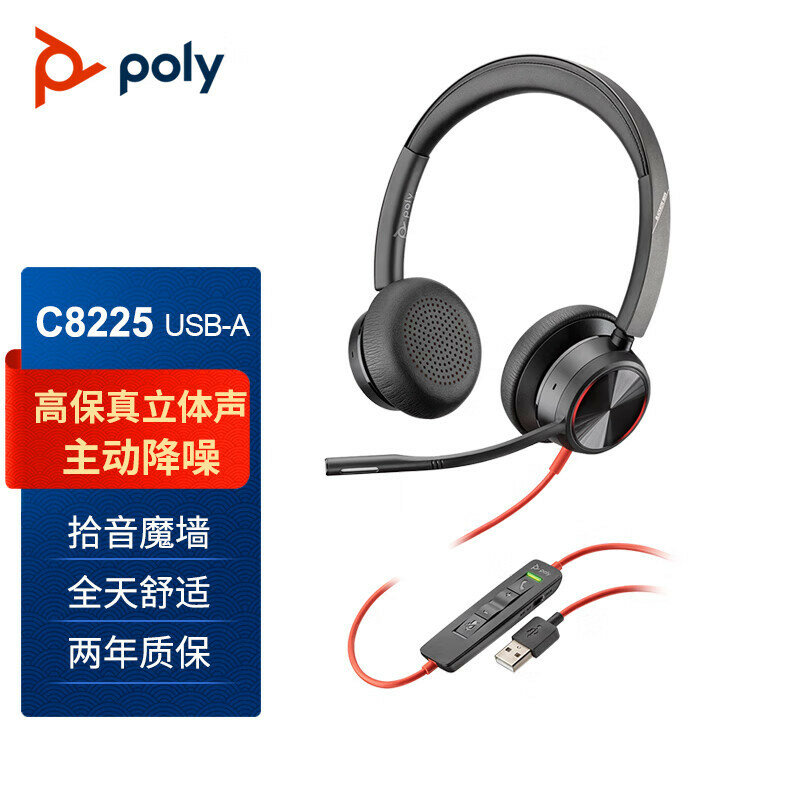 Plantronics Poly C8225 Двухканальный наушник с шумоподавлением для офисного использования, универсальная совместимость