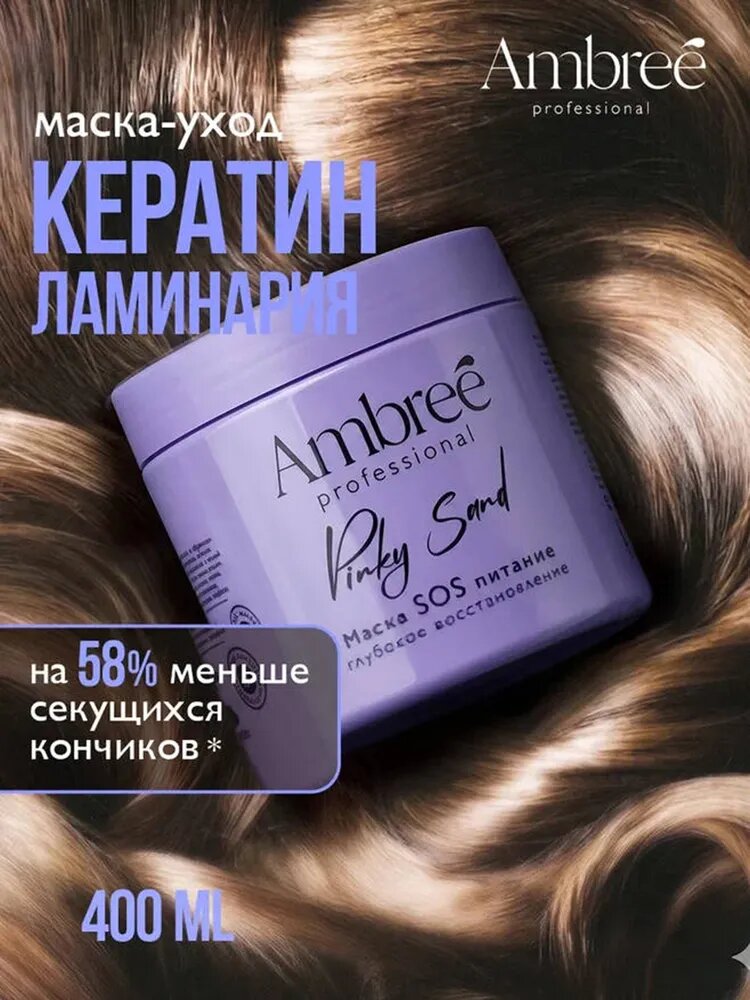 AMBREE Professional Маска для волос с кератином, восстанавливающая, 400 мл
