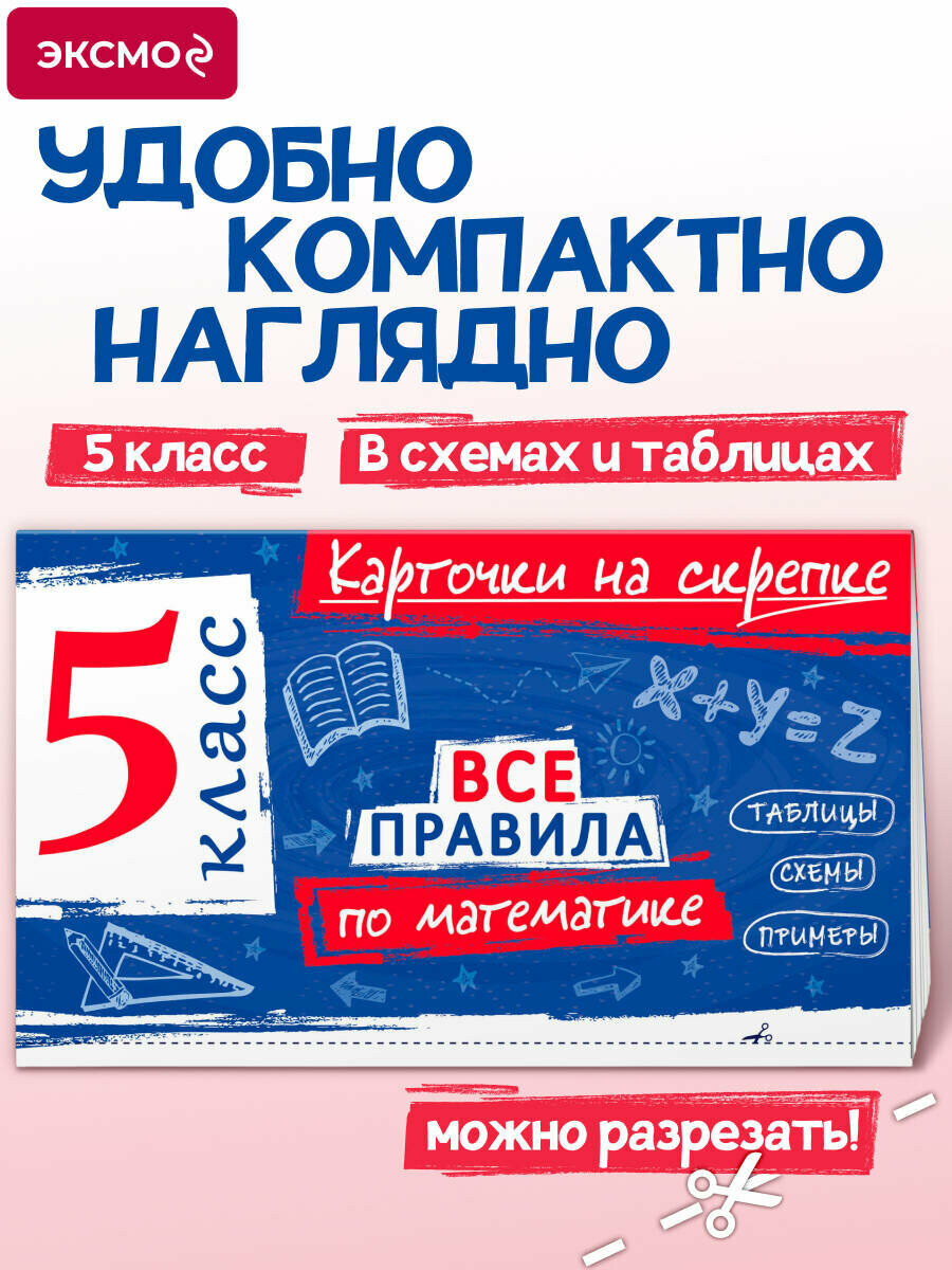 Петрова А. С. Все правила по математике. 5 класс