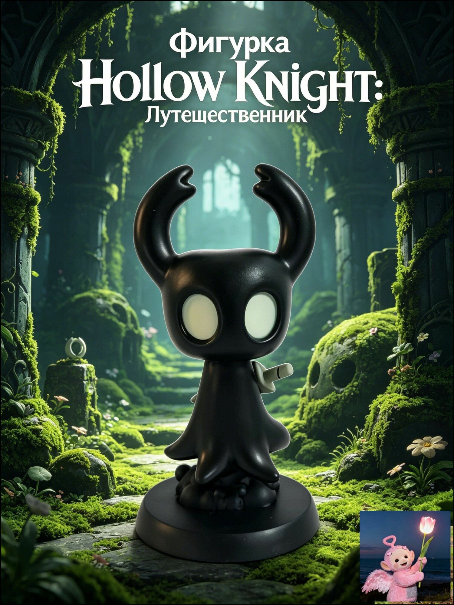 Фигурка Полый Рыцарь Тень Шейд / Hollow knight Shade (8см)