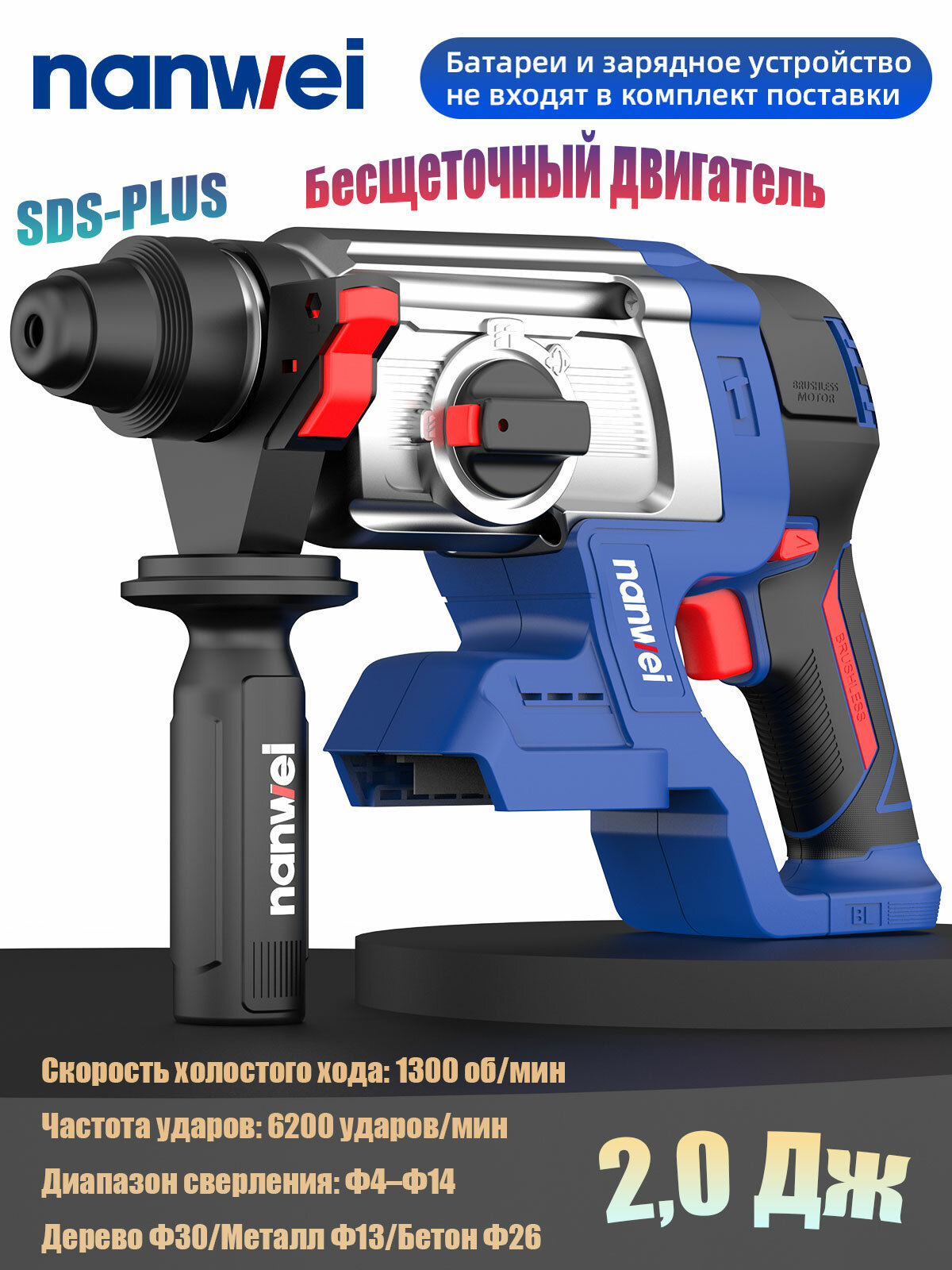 NANWEI H8261 Бесщеточный 2J электрический молоток 1050 об/мин, диапазон сверления 4-14 мм