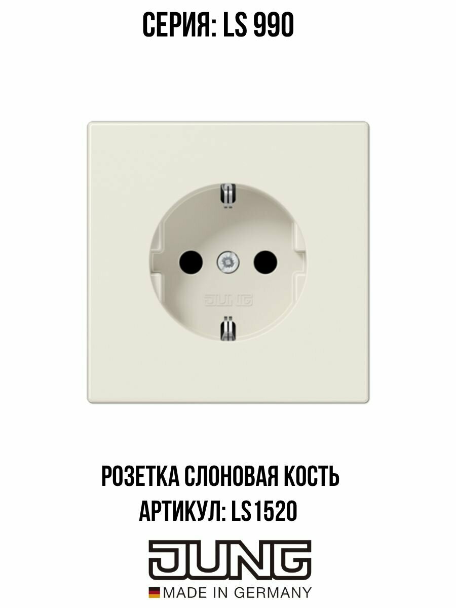 Розетка SCHUKO, 16 А, 250 В, JUNG LS 990