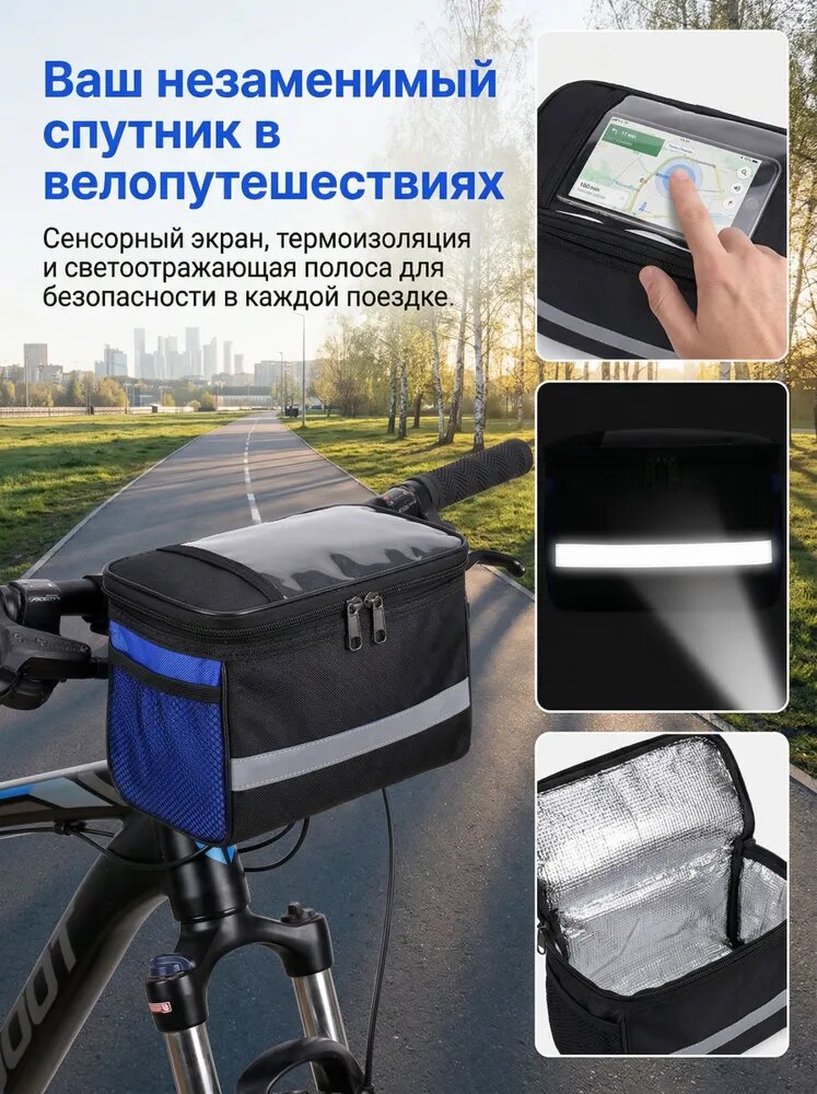 Велосипедная сумка для велопутешествий с сенсорным экраном, термоизоляцией и светоотражающими элементами, 20x20 см