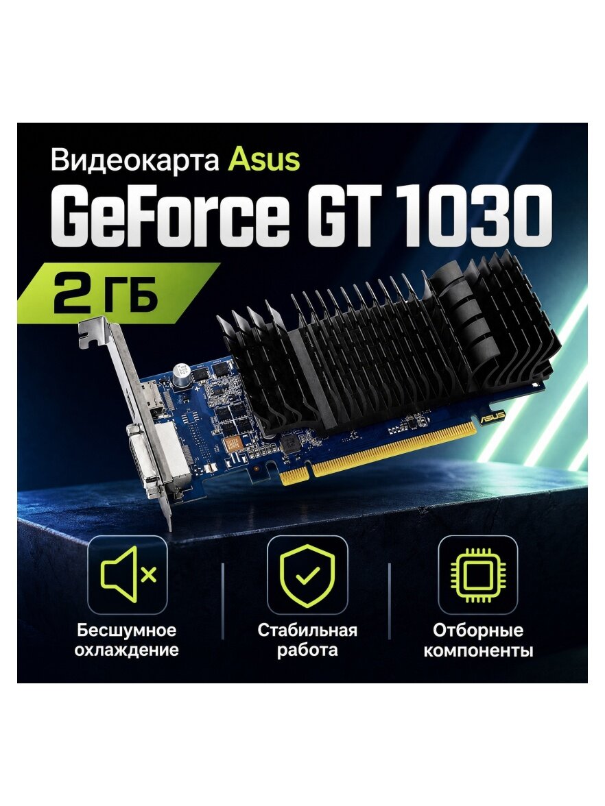 Видеокарта Asus GeForce GT 1030 2G