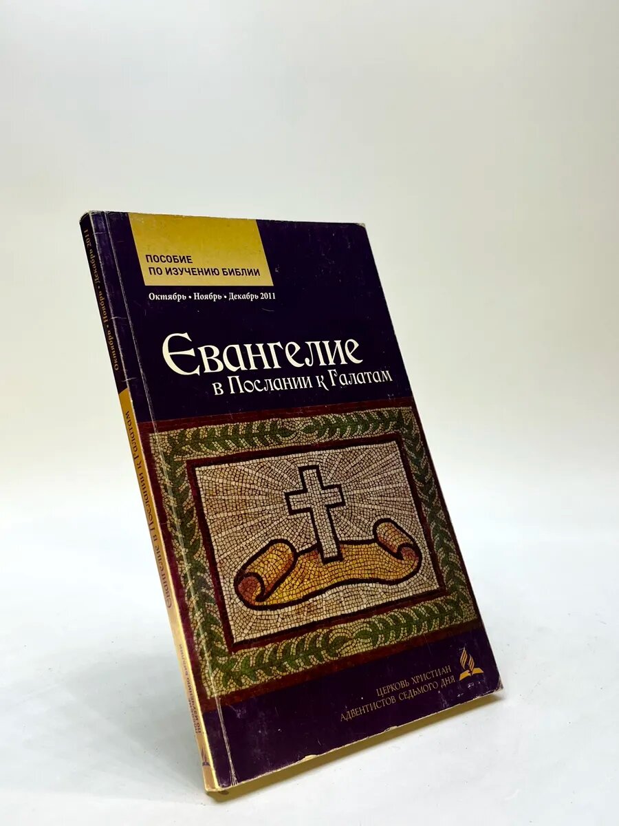 Евангелие В Послании К Галатам