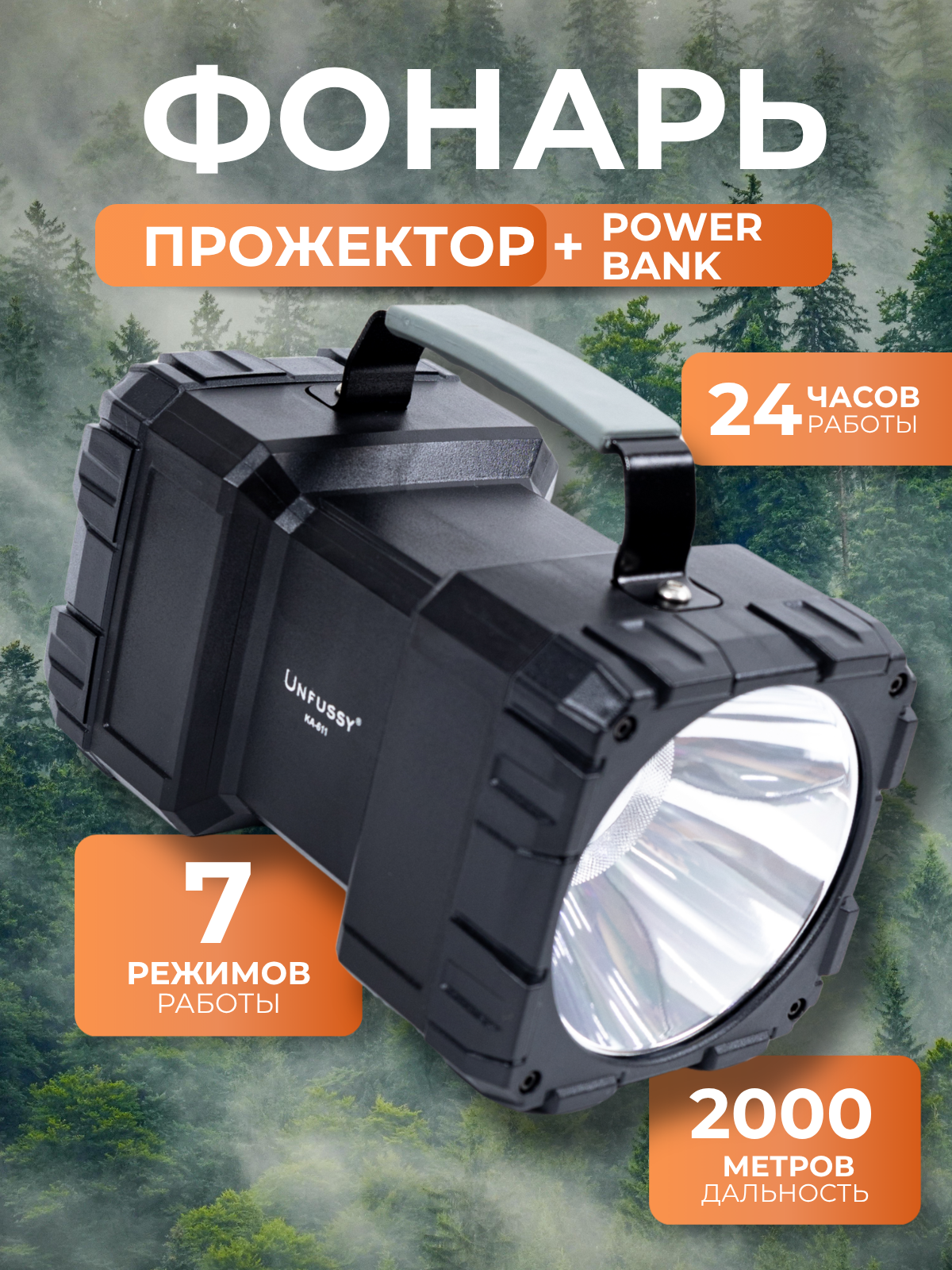 Фонарик аккумуляторный ручной мощный кемпинговый с зарядкой