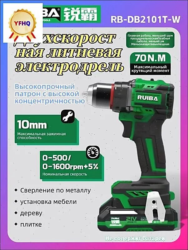 Бесщеточная Электрическая дрель RUIBA 2101T-W ,70N. m максимальная мощность 500 Вт, 2-ступенчатое управление Шуруповерт аккумуляторный ruiba 2101T-W/ 70Нм