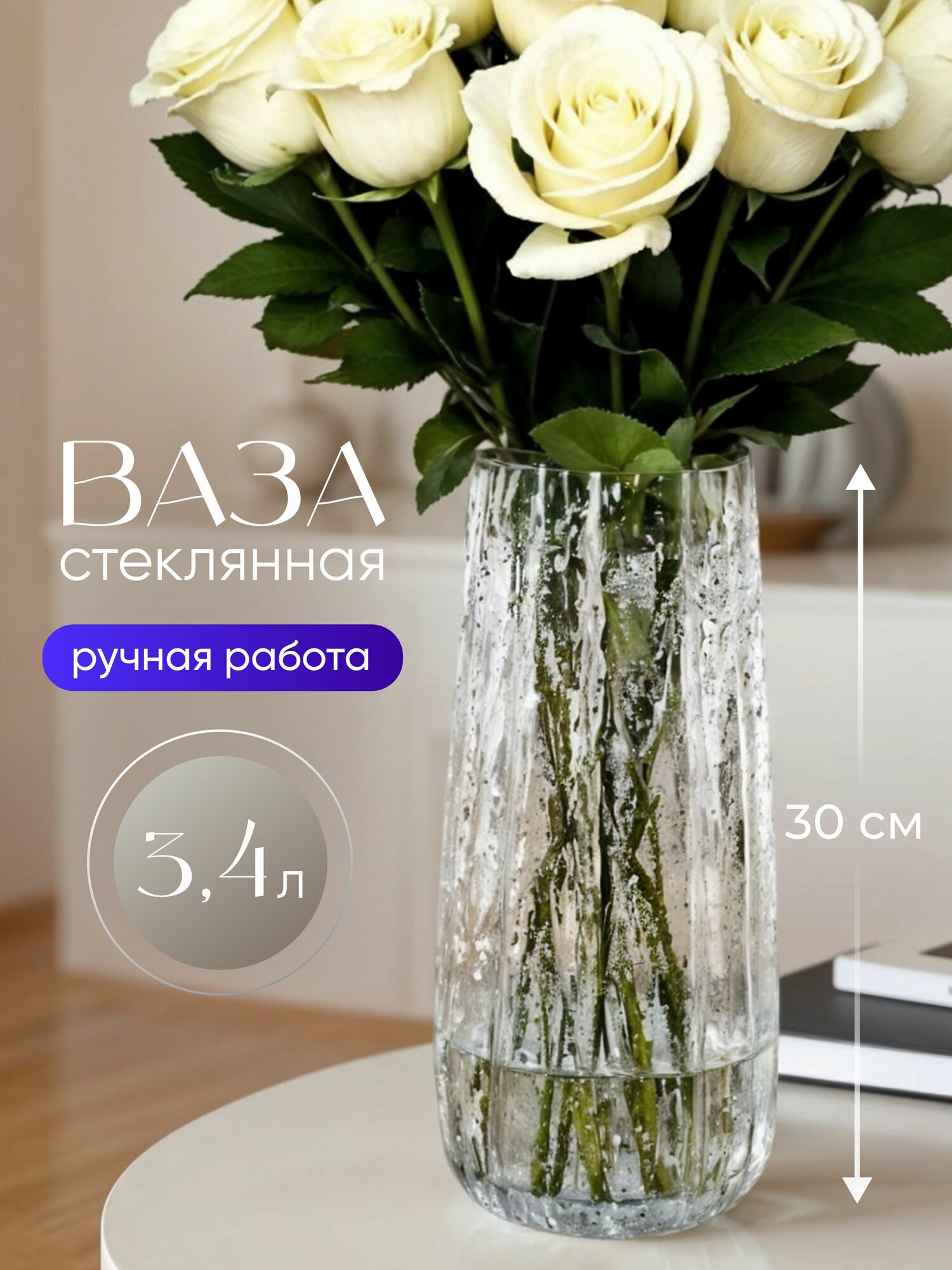 Ваза стеклянная ручной работы 30 см 3,4 л, прозрачная для дома и офиса