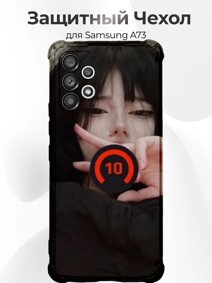 Чехол на Samsung A73 егерл cs2 level 10 топ