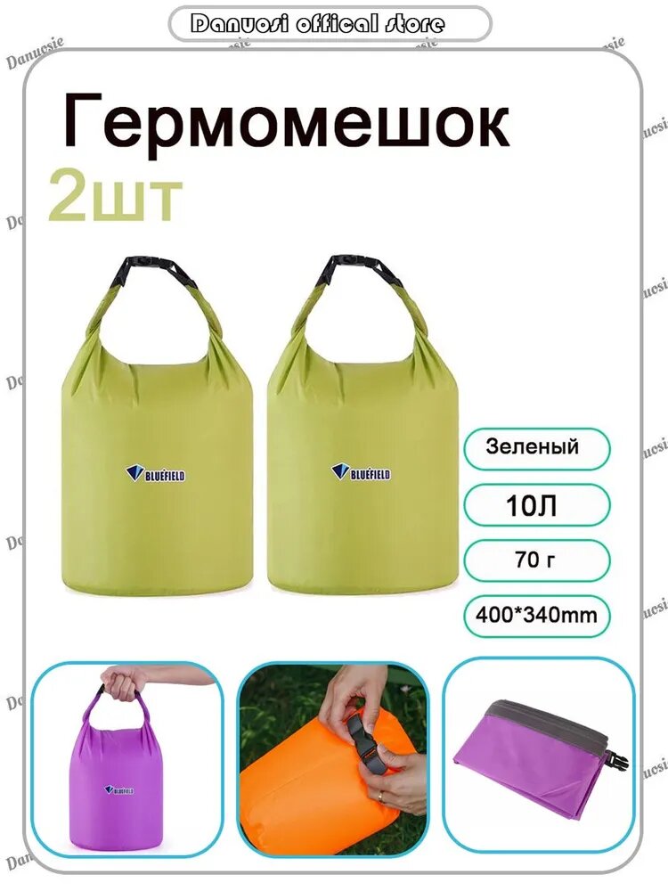 Bluefield Гермомешок, объем: 10 л