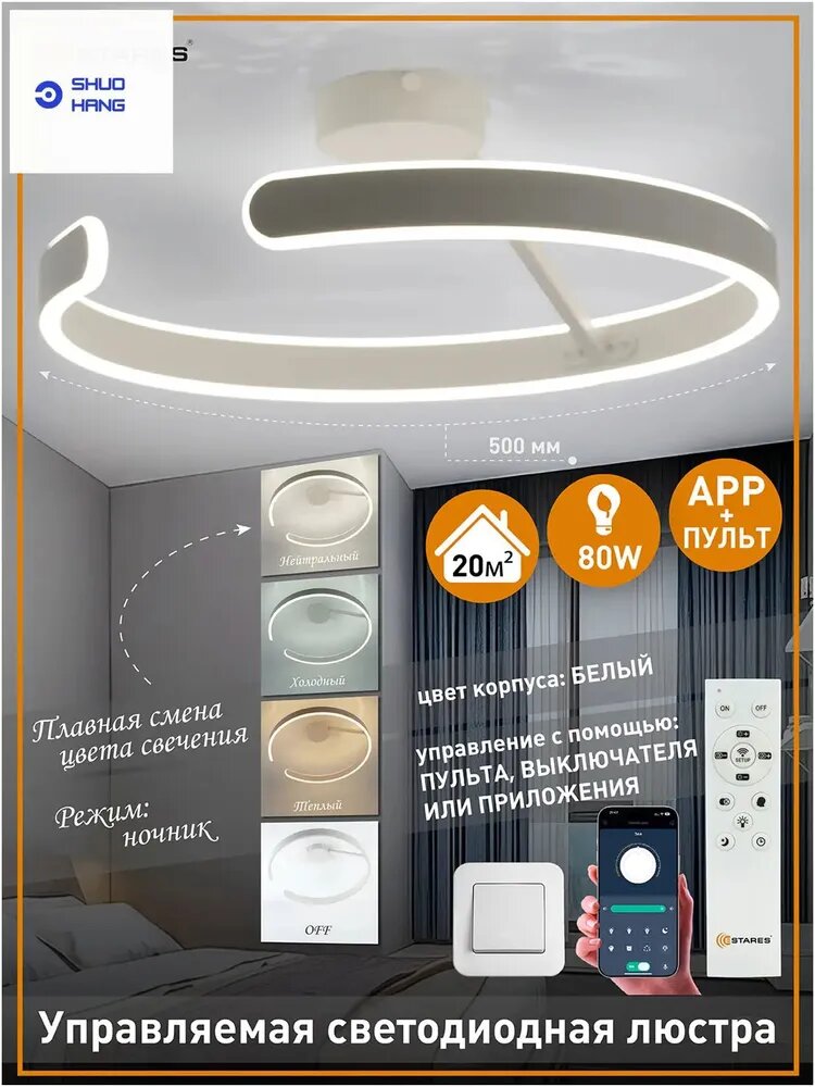 Потолочный светильник, LED, 80 Вт
