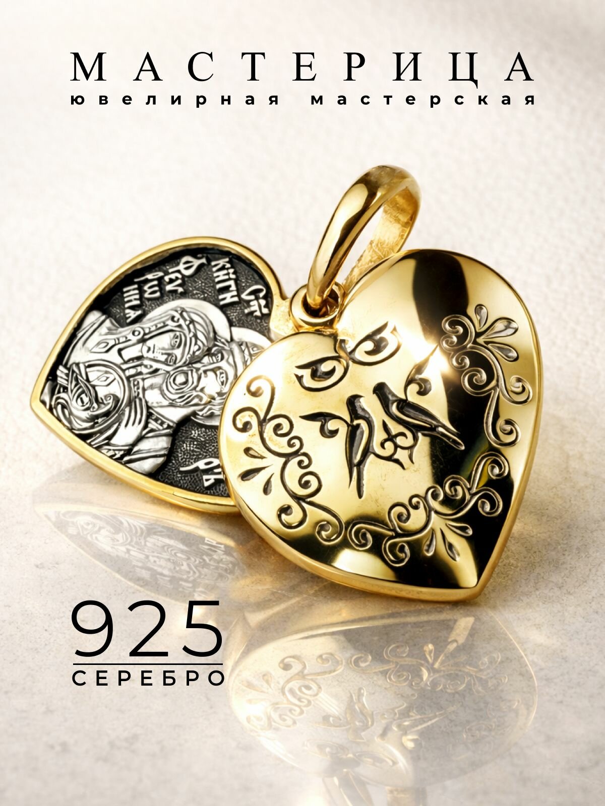 Подвеска Елизавета, 925 проба, золочение, чернение