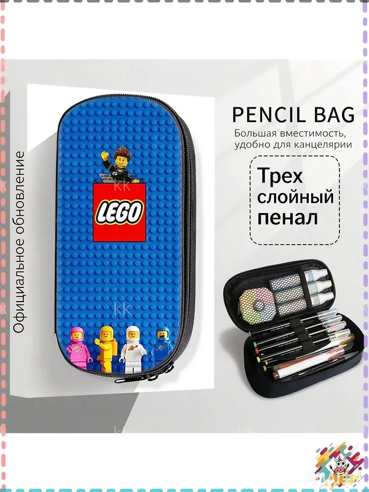 LEGO Пенал школьный синий для мальчика подходит для карандашей