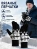 Перчатки для мужчин и женщин
