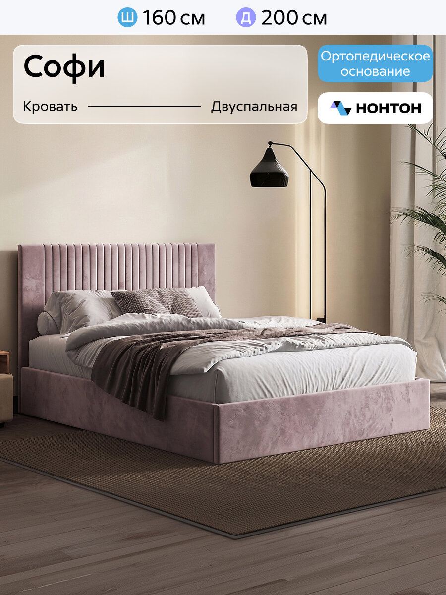 Кровать двуспальная Нонтон Софи, 160x200 см, ламели, с ПМ, велюр коричневый