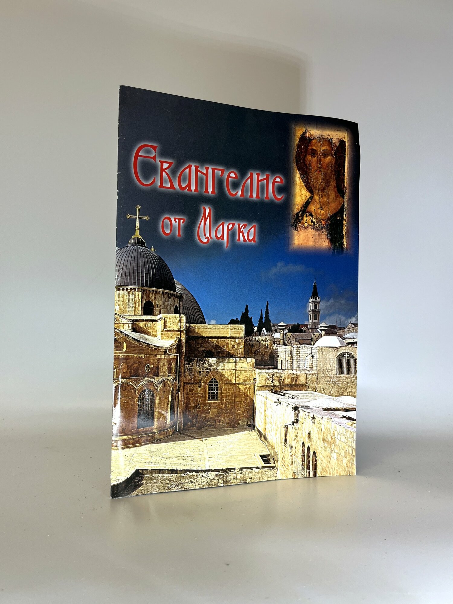 Евангелие от Марка. Сборник. Букинистические книги в отличном состоянии.