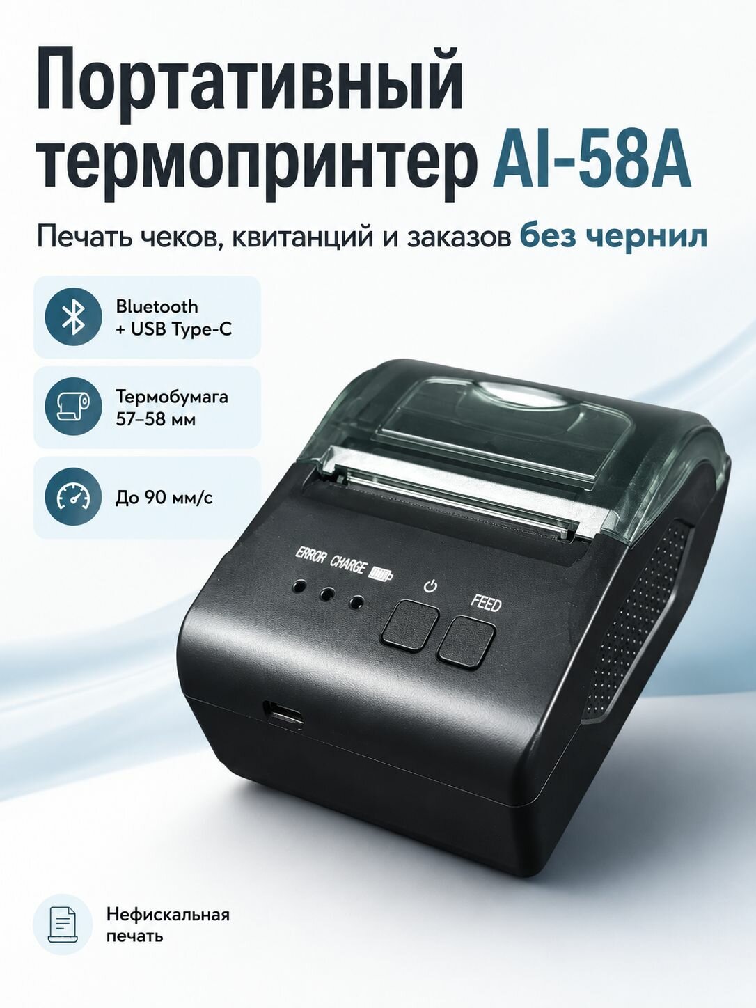 Портативный чековый термопринтер AI-58A Bluetooth USB Type-C 58 мм для чеков