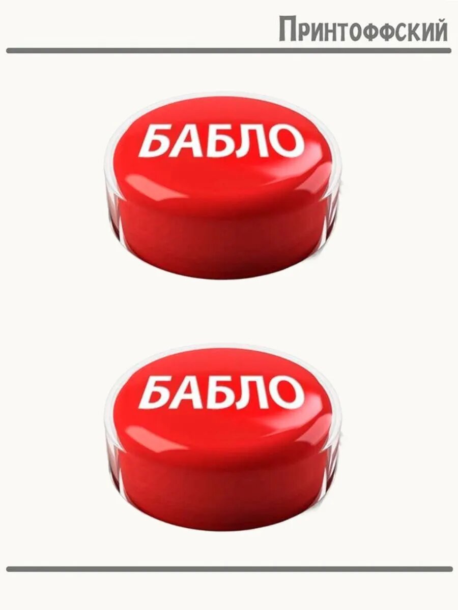 2-е (Две) Термонаклейки бабло