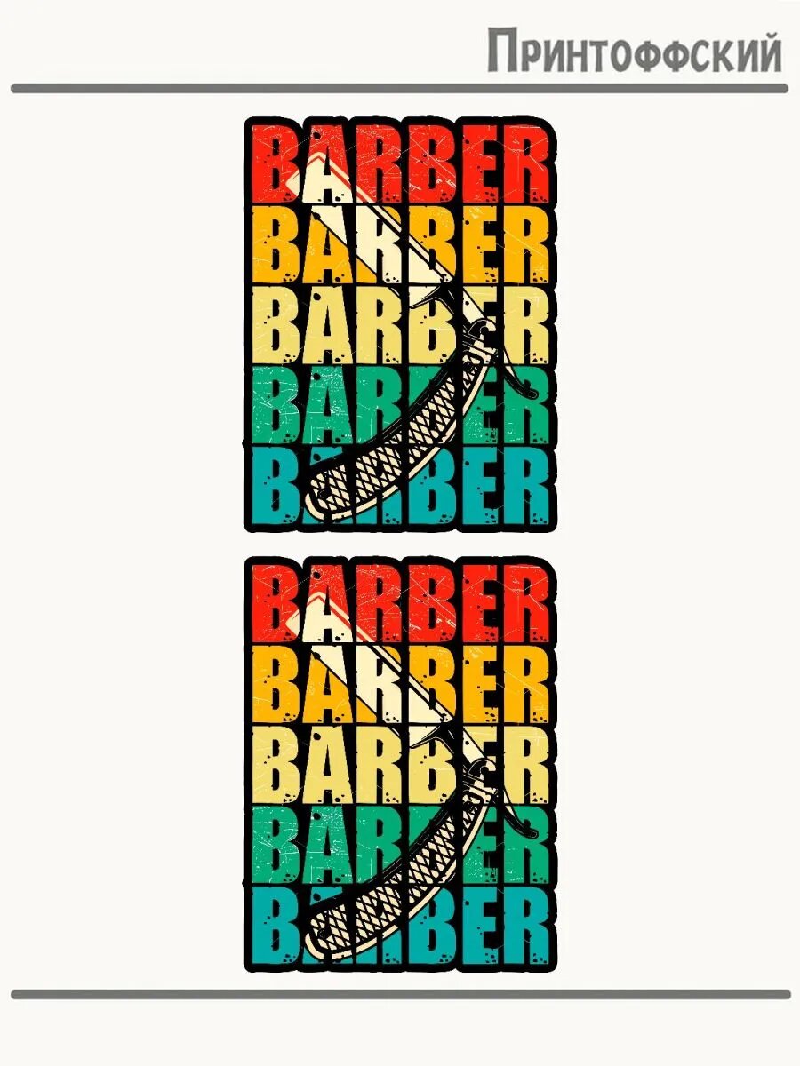 2-е (Две) Термонаклейки barber барбер