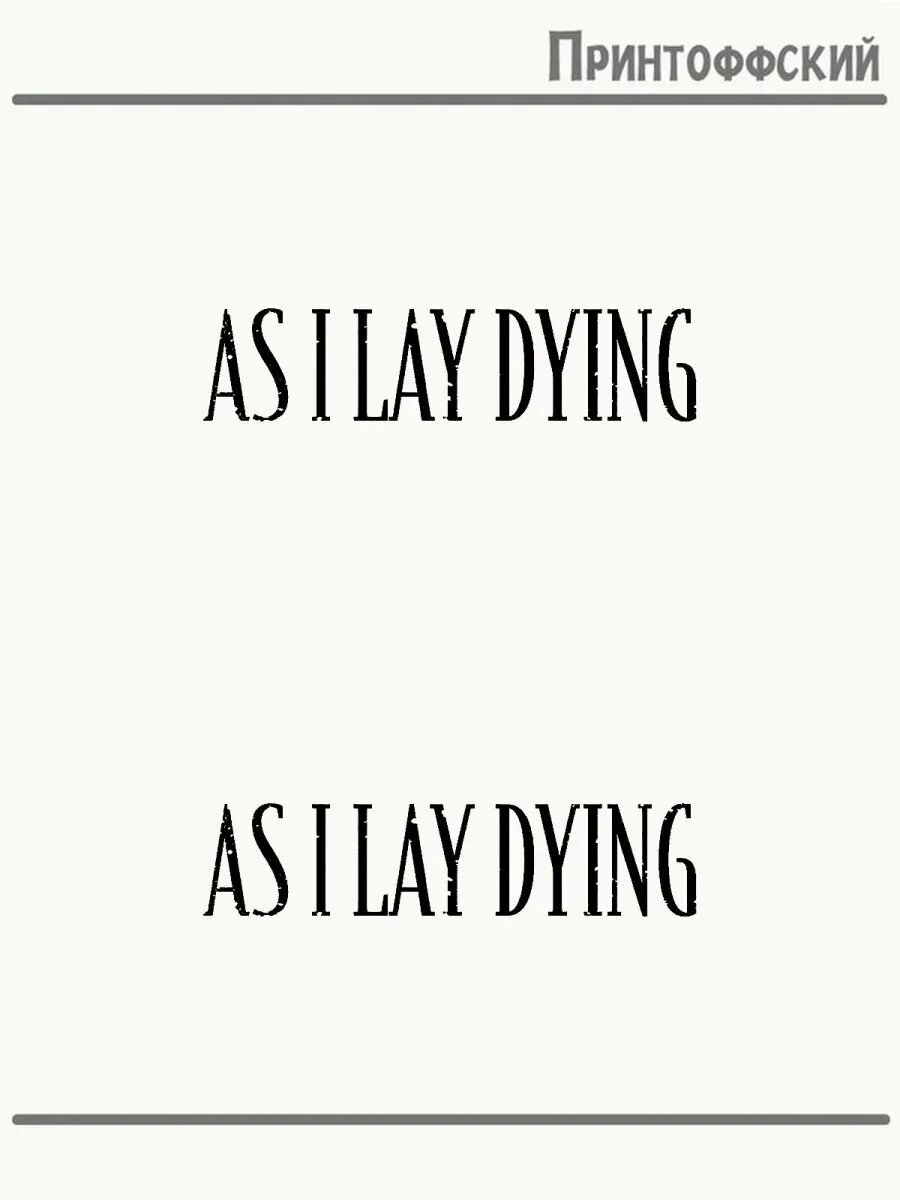 2-е (Две) Термонаклейки группа рок as i lay dying зарубежное