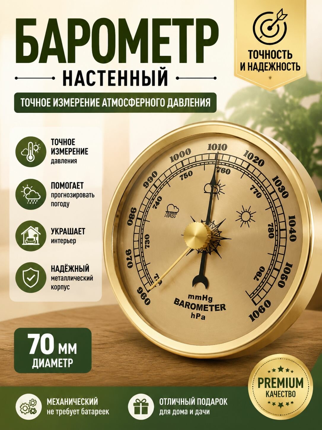 Барометр настенный с термометром и гигрометром
