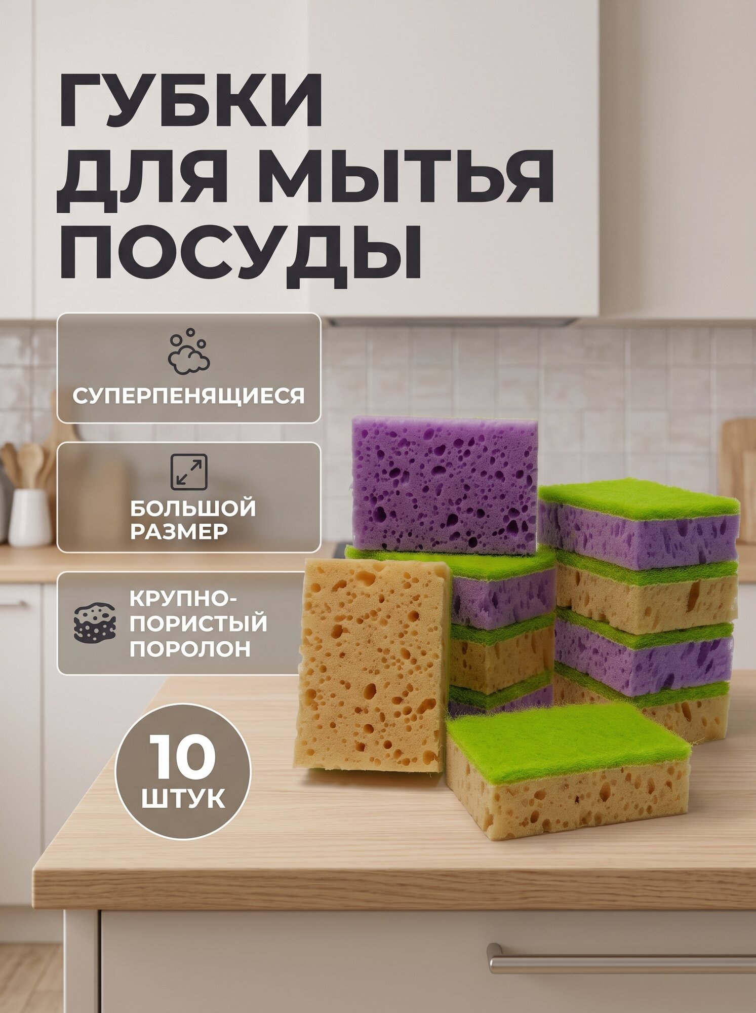 Губки для мытья посуды Master Fresh Суперпенящиеся, XXL-размер, 10шт