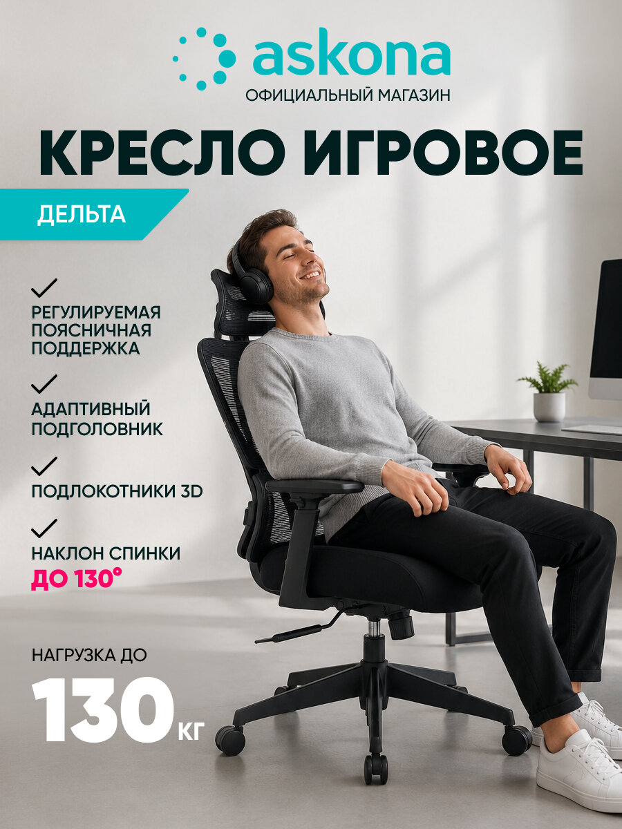 Кресло Askona / Аскона Delta (Дельта), цвет черный, 68х71,5х108 см