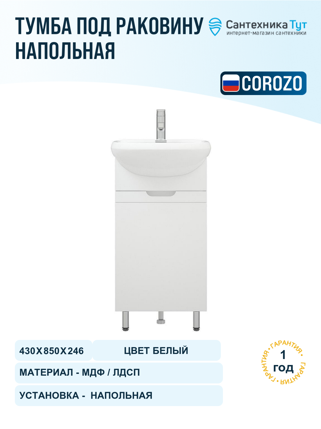 Тумба под раковину Corozo Лея 45 SD-00001490 Белая