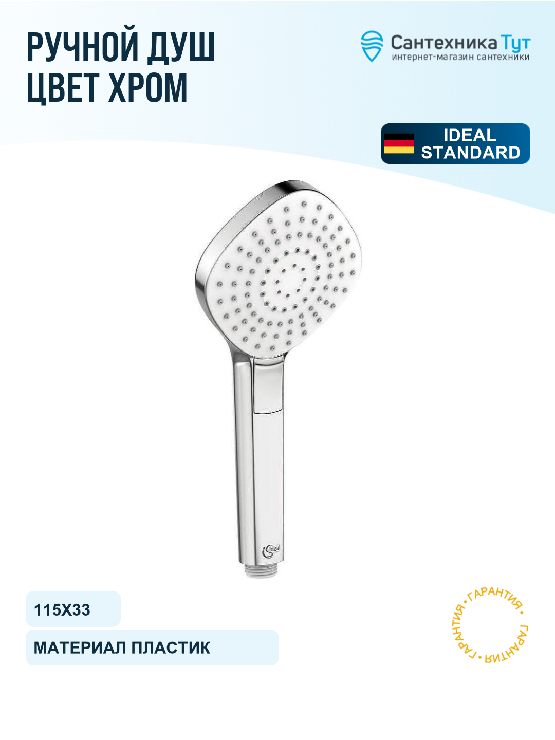 Ручной душ Ideal Standard Ideal Rain Evo Diamond L3 B2232AA Хром