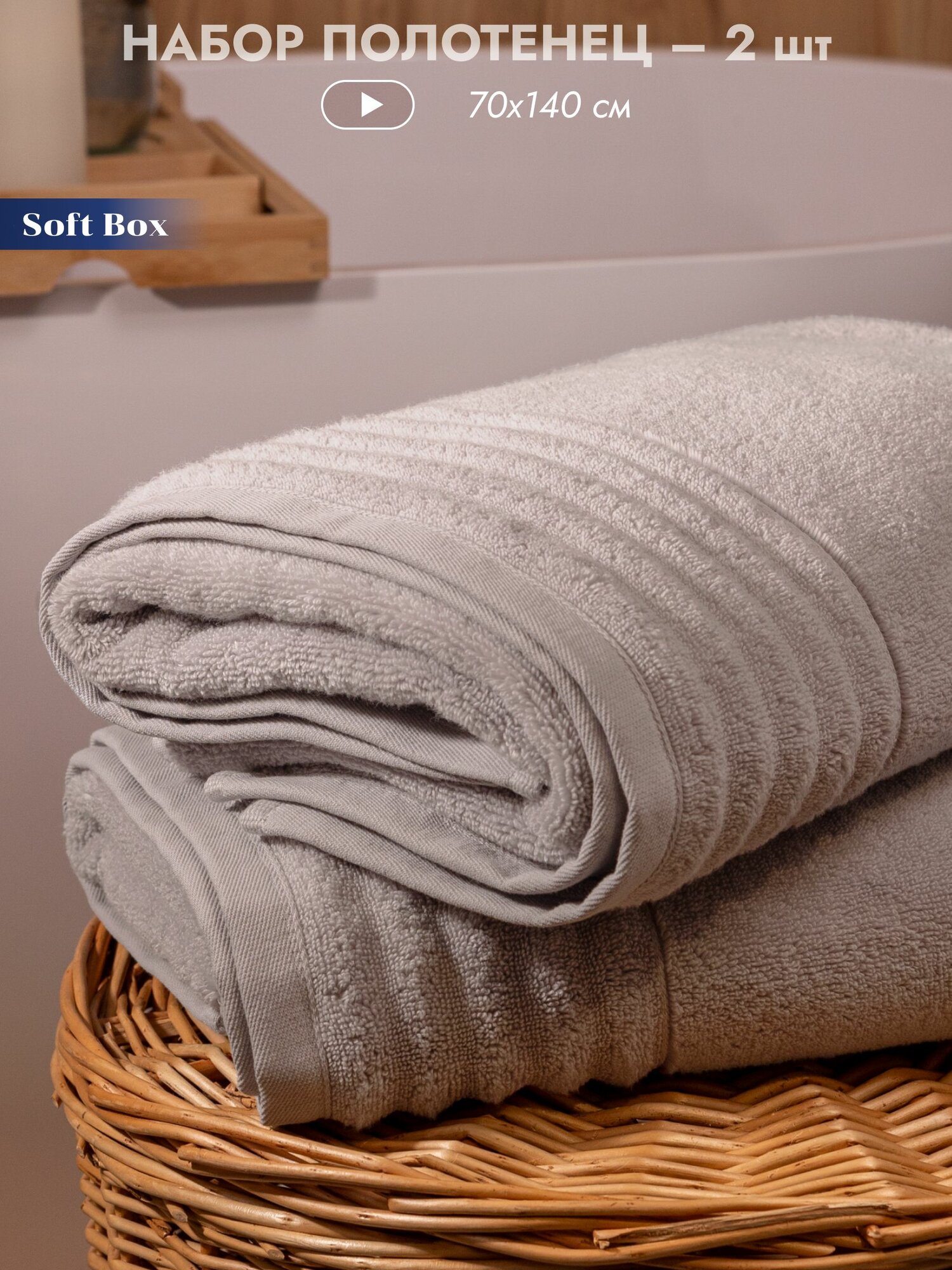 Набор полотенец махровых Soft Box, 2 шт, 70х140, 500 гр/м2, хлопок 100%, Турция