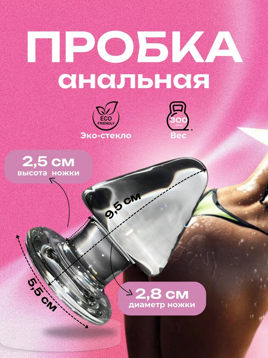 Анальная пробка стеклянная 9.5 см 2.8 см, гладкая, из боросиликатного стекла, гипоаллергенная