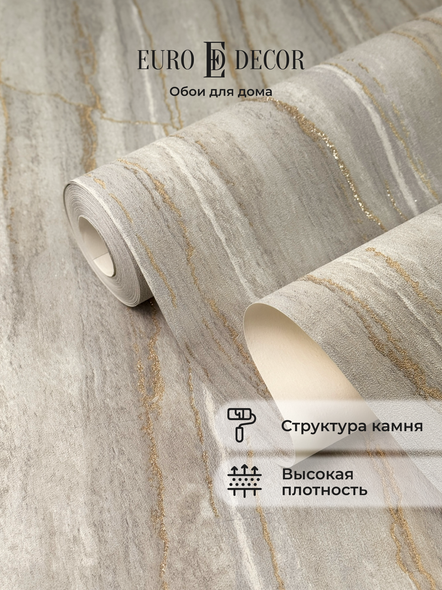 Обои флизелиновые виниловые Гранит 7333-15 Euro Decor, природный камень, метровые