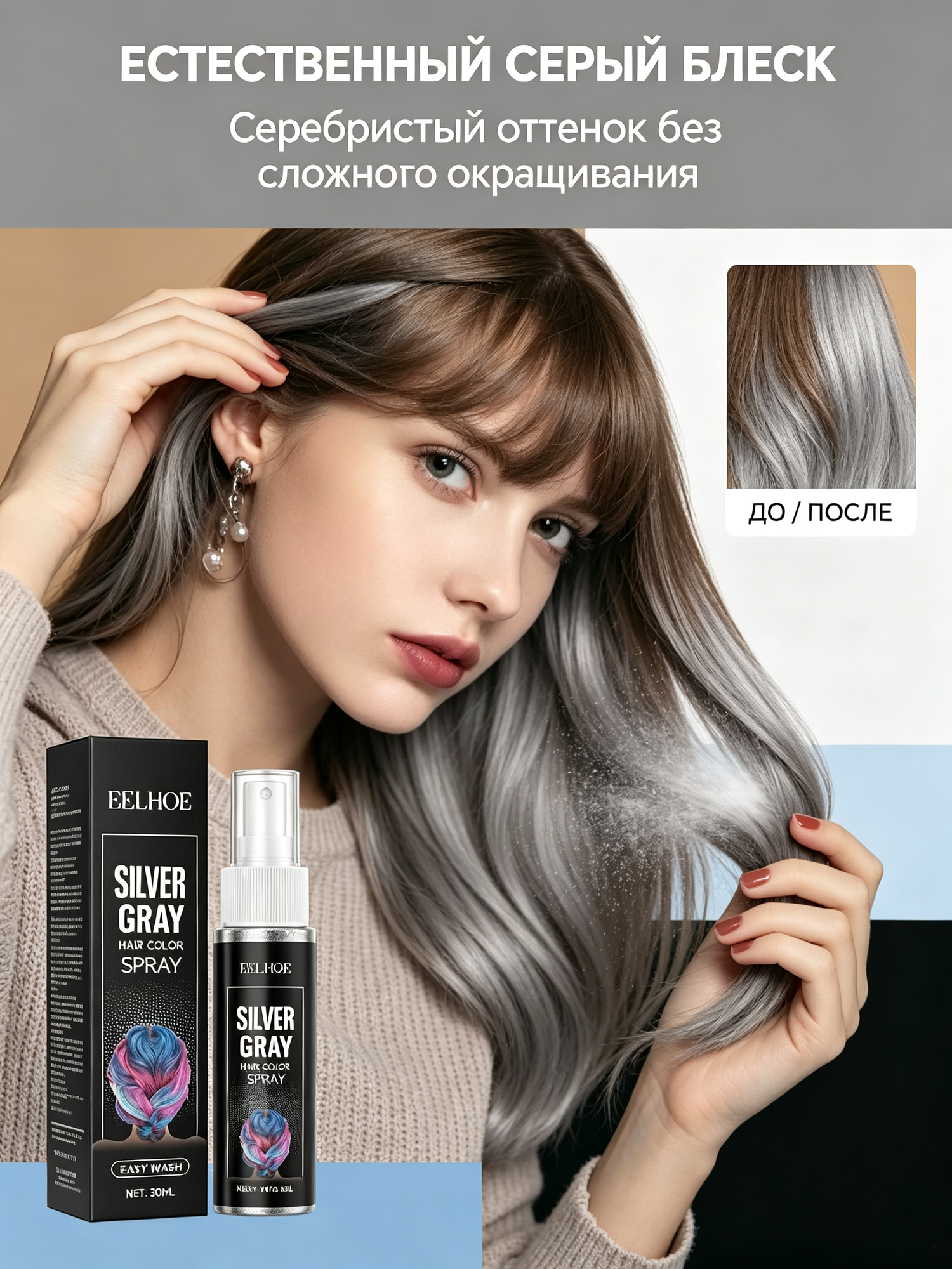 Временная краска для волос серебристо-серого цвета, для косплея и фотосессий, не повреждает волосы