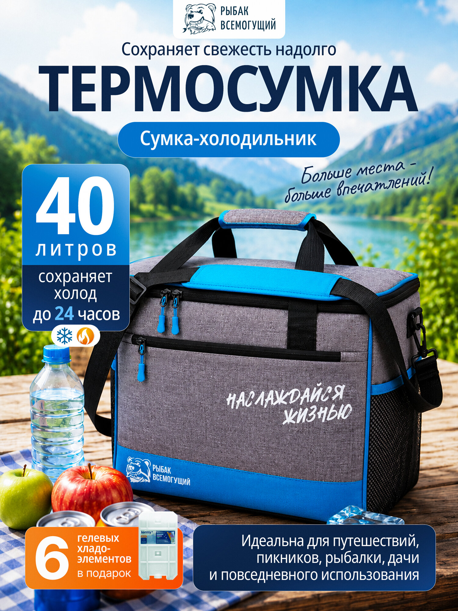 Термосумка 40 л, сумка холодильник с аккумуляторами холода Рыбак Всемогущий с хладоэелементами