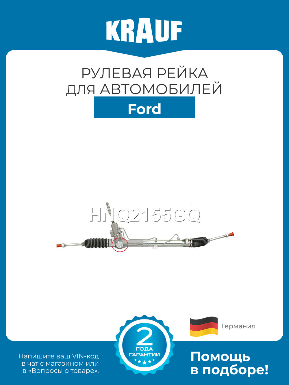 Рулевая рейка Krauf HNQ2155GQ для Ford Mondeo 4