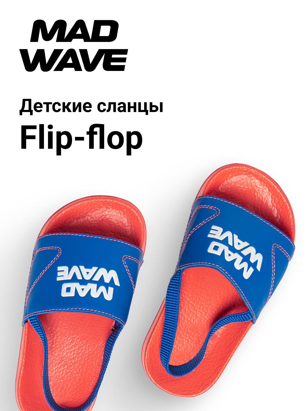 Сланцы MAD WAVE Flip-flop, размер 24, красный — фото 1