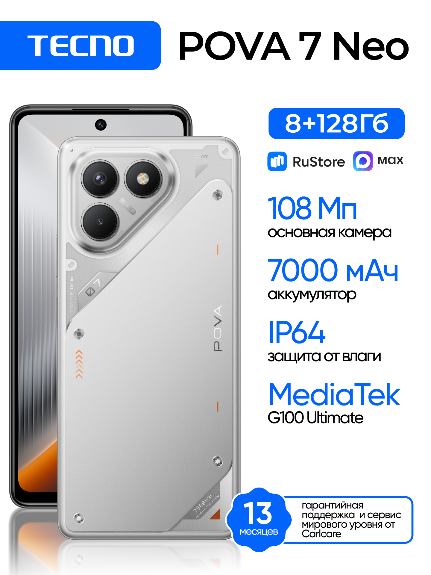 Смартфон Tecno POVA 7 Neo 8/128ГБ, Magic Silver (серый), 7000 мА*ч, IP64