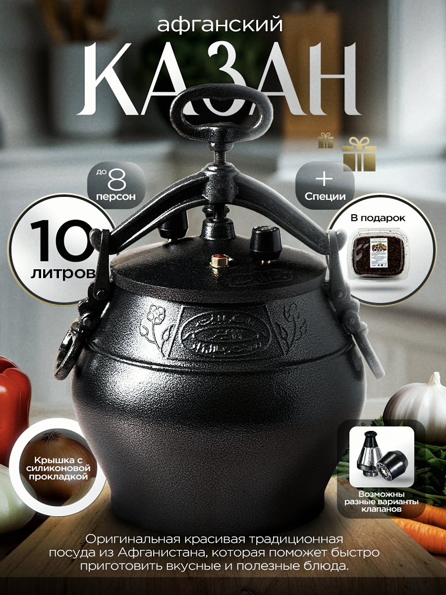 Казан афганский 10 литров черный Rashko Baba для дома, плиты, костра