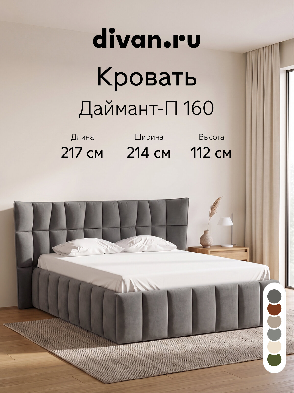 Кровать 160х200 двуспальная Divan.ru Даймант-П Велюр Серый, 217х214х112 см