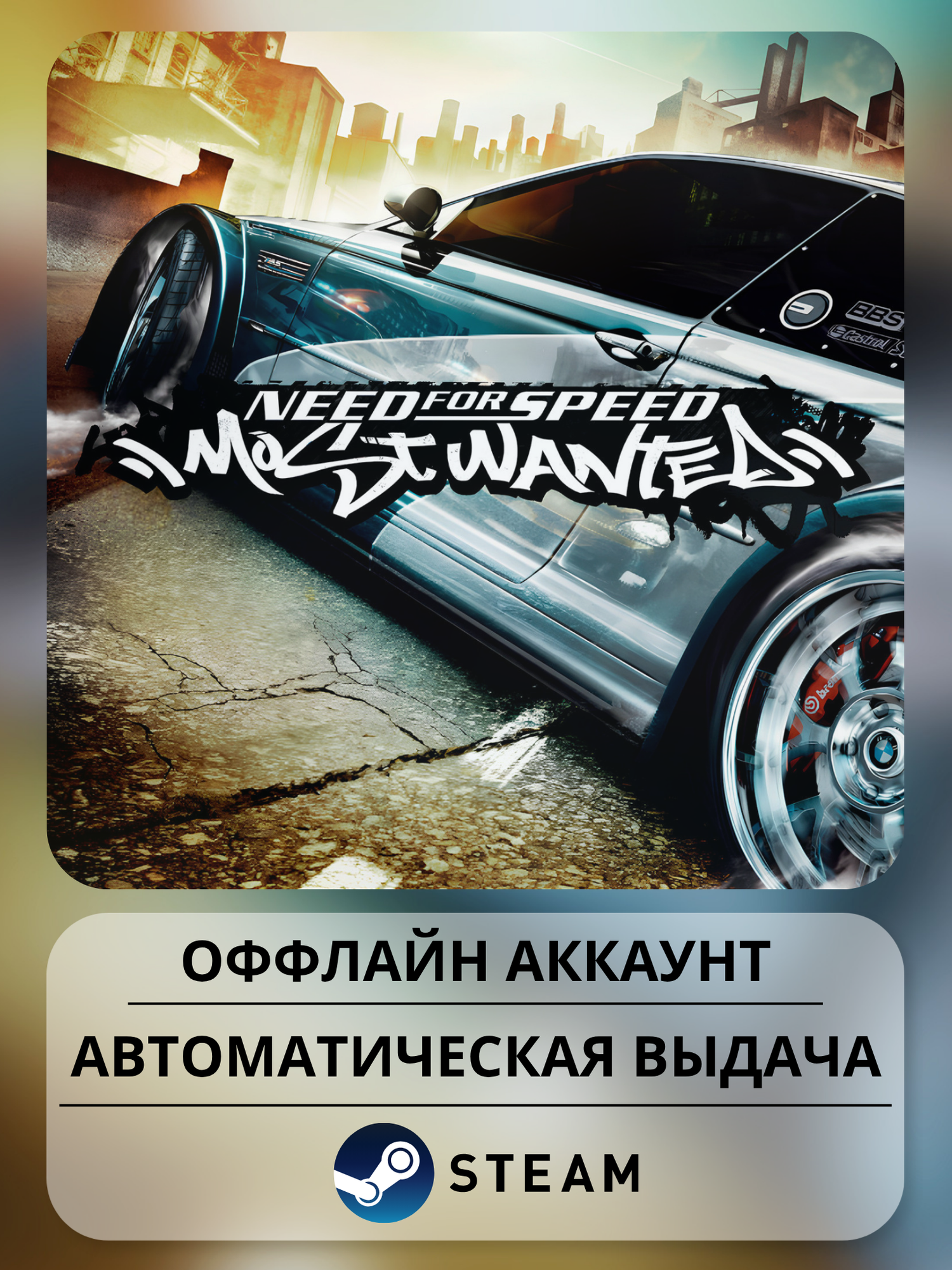 Need for Speed Most Wanted | Оффлайн аккаунт | Игра для ПК Windows | Steam