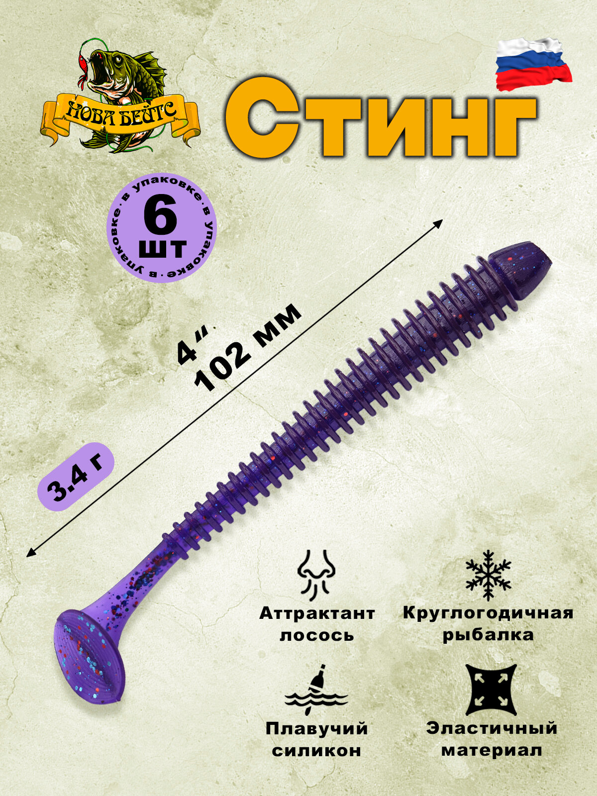 Силиконовая приманка Nova Baits Sting 4" (102 мм). В цвет 02 Фиолетовый кристалл.