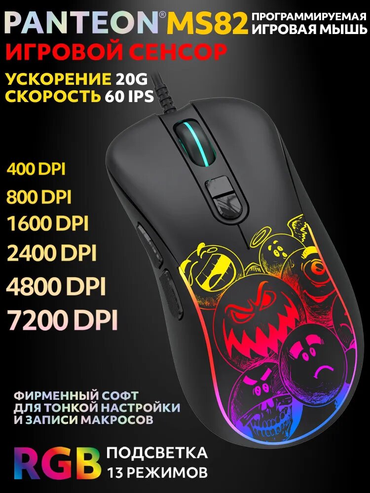 Игровая мышь PANTEON MS82 Black (111) , RGB-подсветка, программируемые клавиши, USB Type A, 7200dpi