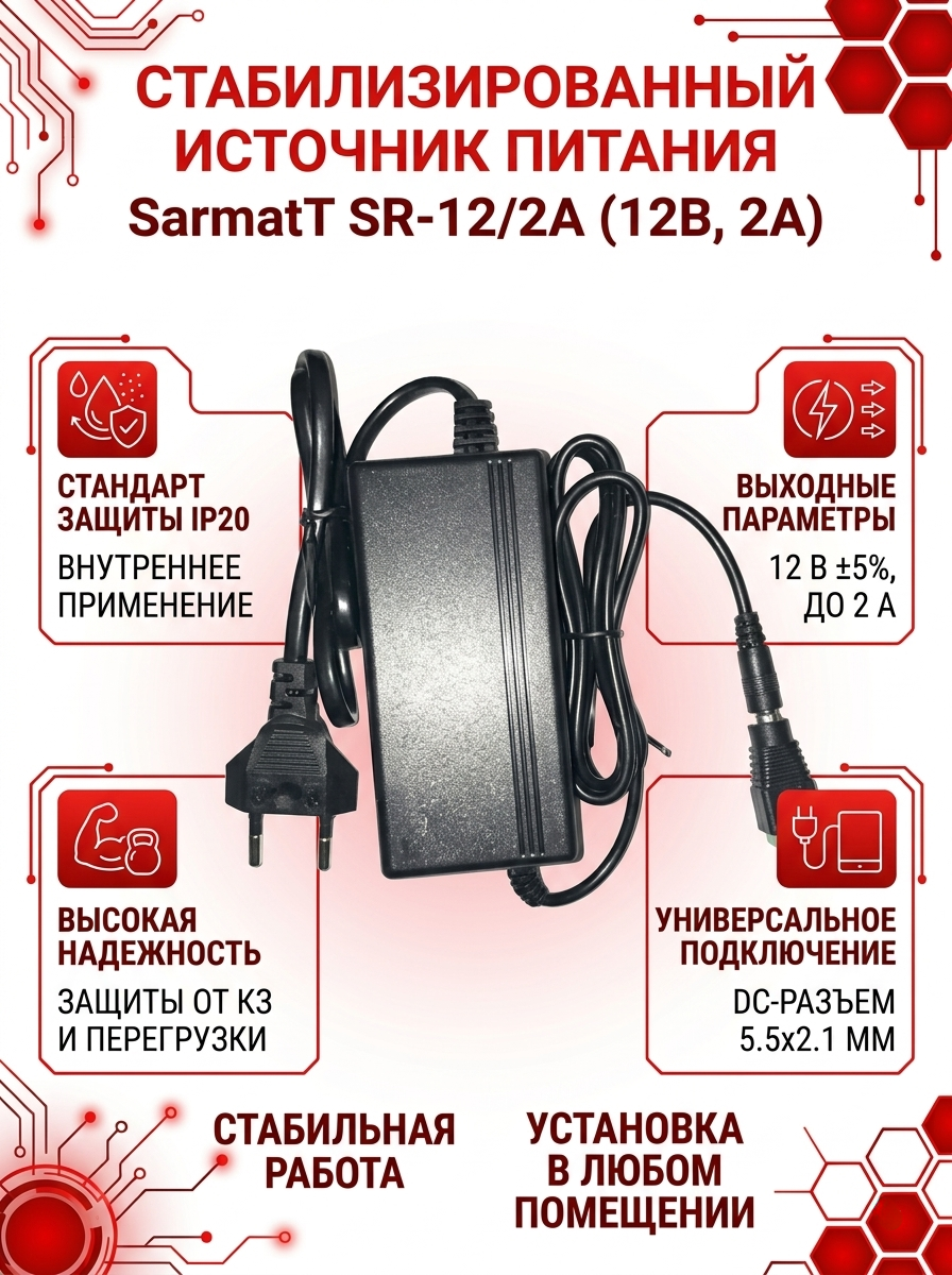 Импульсный блок питания SarmatT SR-122A, 12 В, 2 А