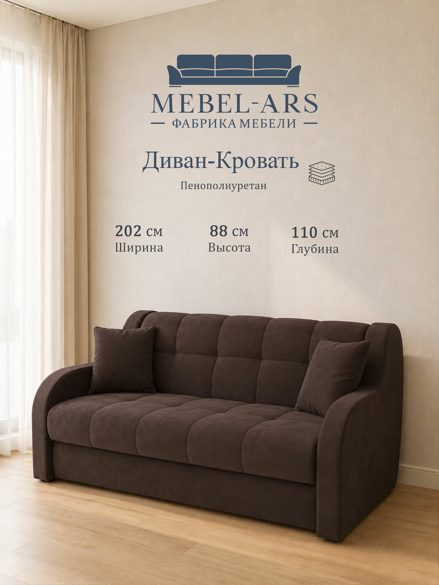 Диван-кровать Мебель-Арс Барон, аккордеон, 180×200 см, наполнитель ППУ, размер 202×110×88 см, велюр молочный шоколад