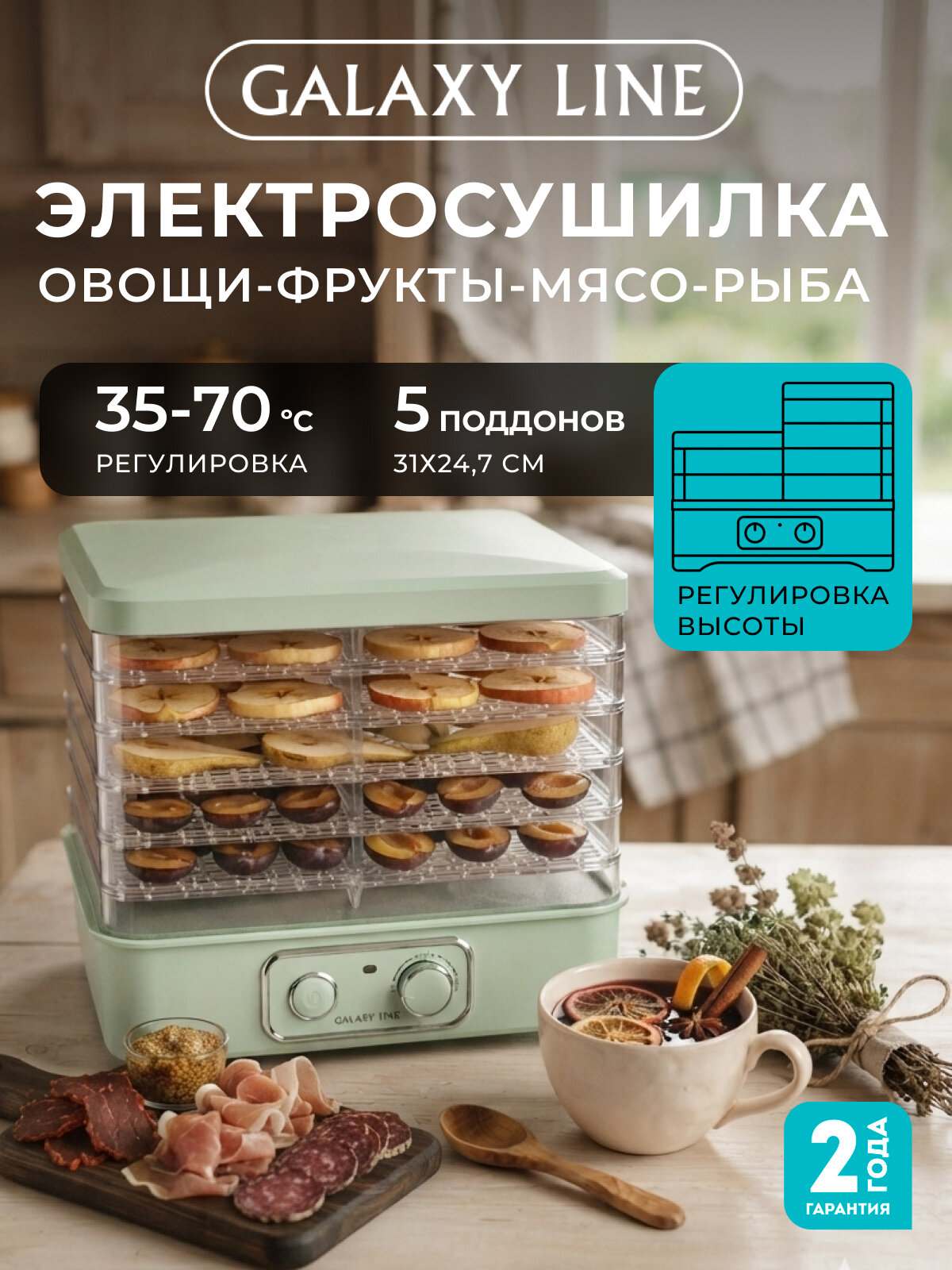 Электросушилка GALAXY GL2636, конвекционная, 5 поддонов, до 14 кг, пластик, зеленая